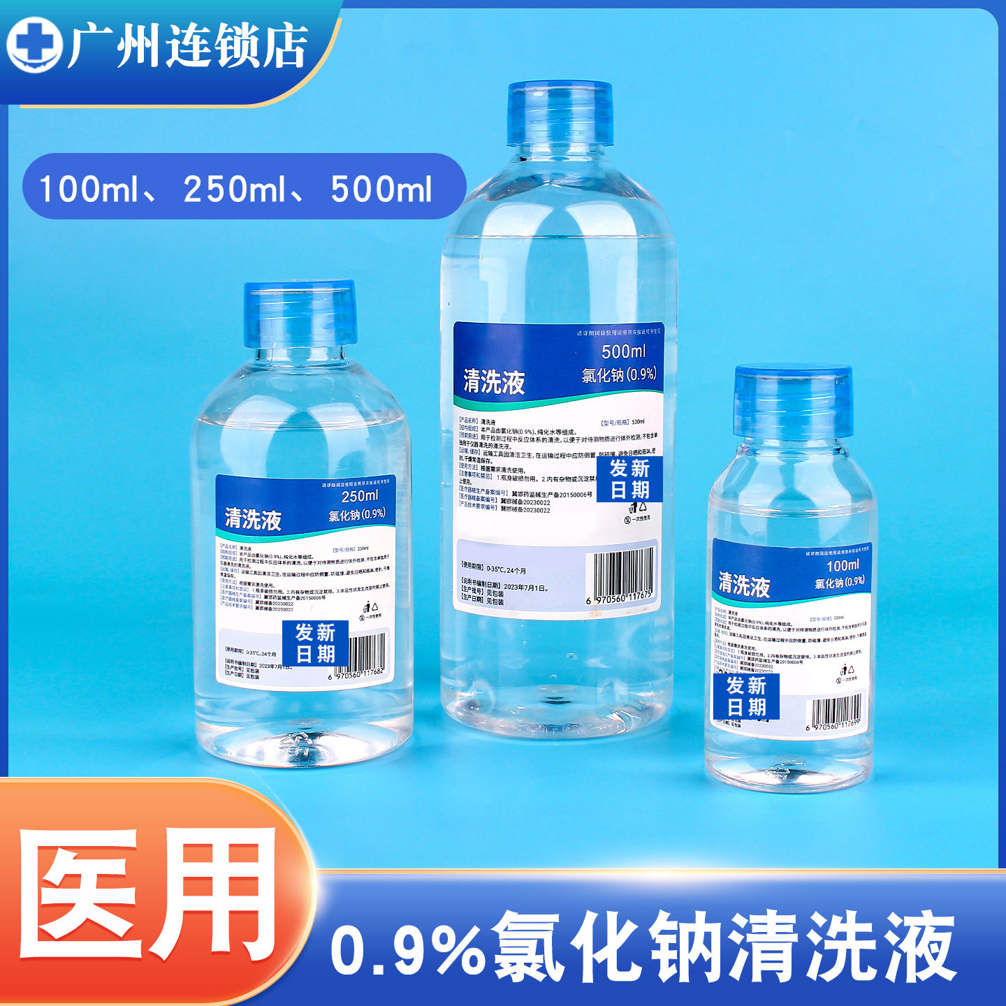 医用生理0.9%无菌盐水清洗液小支氯化钠洗鼻敷脸小支ok镜美容专用