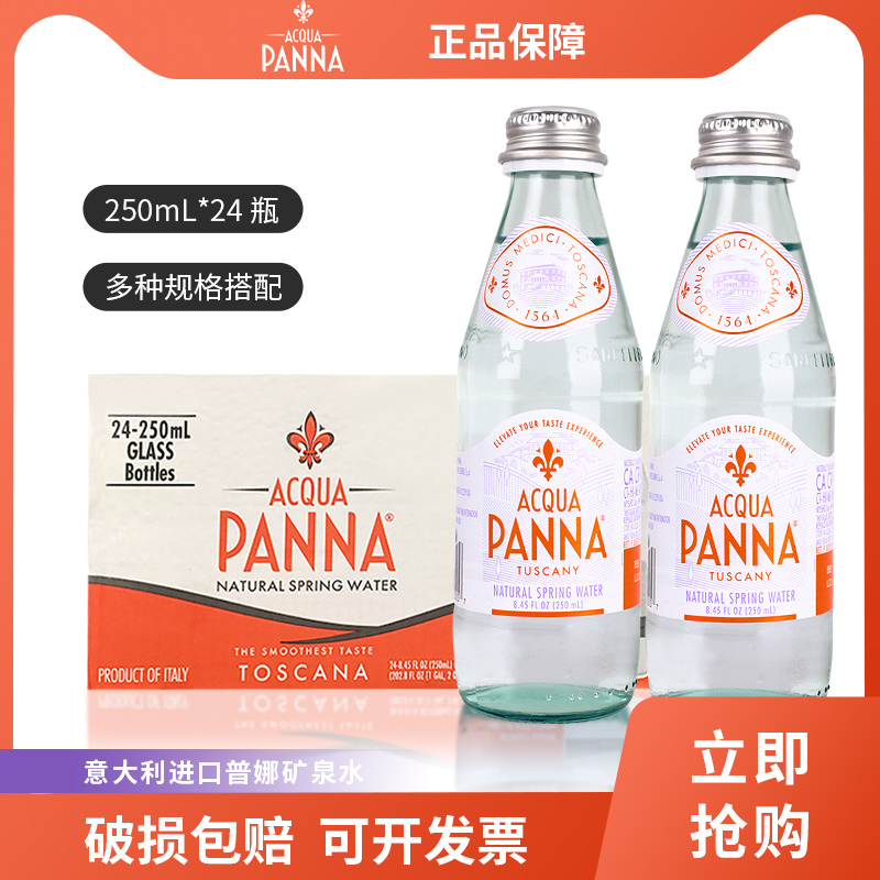 意大利PANNA普娜天然弱碱性进口婴儿矿泉水250ML24瓶整箱玻璃瓶装_虎窝淘