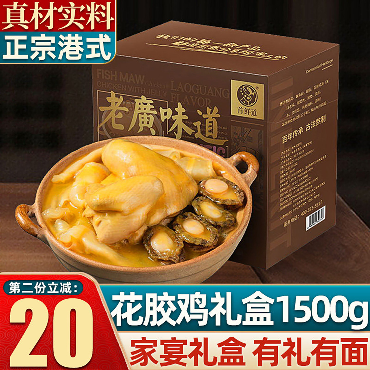 正宗花胶鸡金汤港式火锅鲜炖花胶鱼肚松茸加热即食3斤礼盒装鱼胶