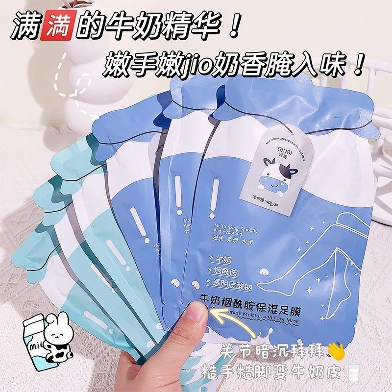 正品牛奶烟酰胺足膜手膜补水保湿防干裂粗糙去死皮淡化手纹可触屏