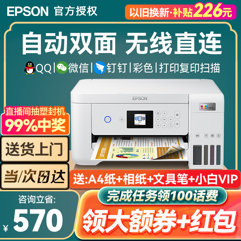 爱普生彩色打印机L4168 4166 4266 4268喷墨复印扫描自动双面一体机A4小型家用照片手机无线办公专用EPSON_虎窝淘