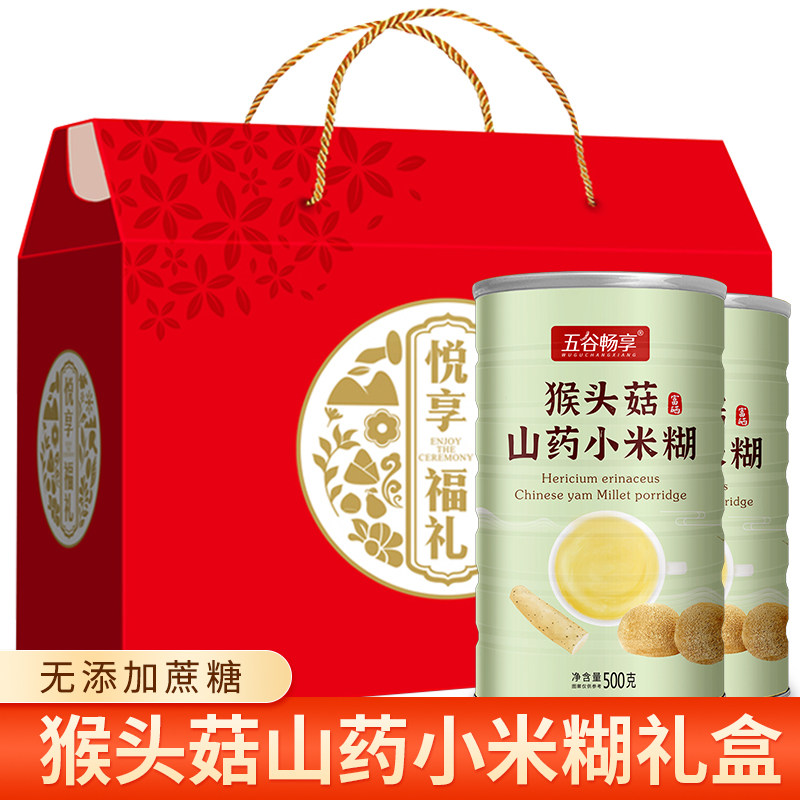 无蔗糖猴头菇山药小米糊粥中老年人年货中秋节送礼礼盒装1000g
