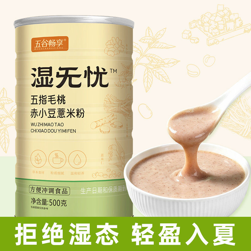 五指毛桃薏米粉茯苓粉冲饮即食营养早餐代餐祛轻湿无忧500g