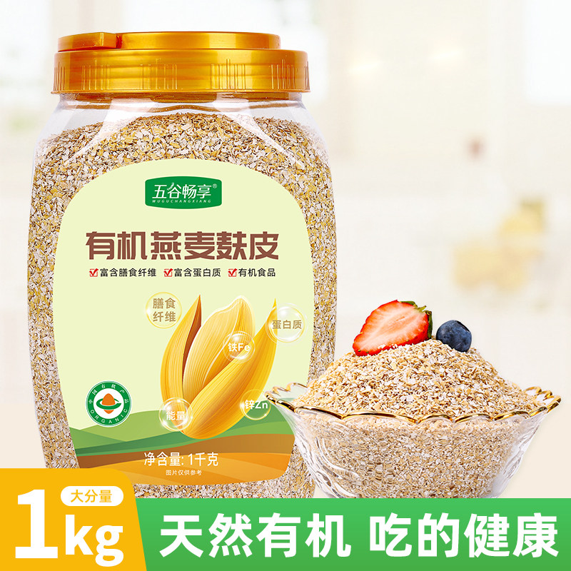 五谷畅享有机燕麦麸皮冲饮即食营养早餐代餐健身速食官方店1000g