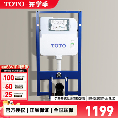 toto隐藏式高矮水箱WH142/143/