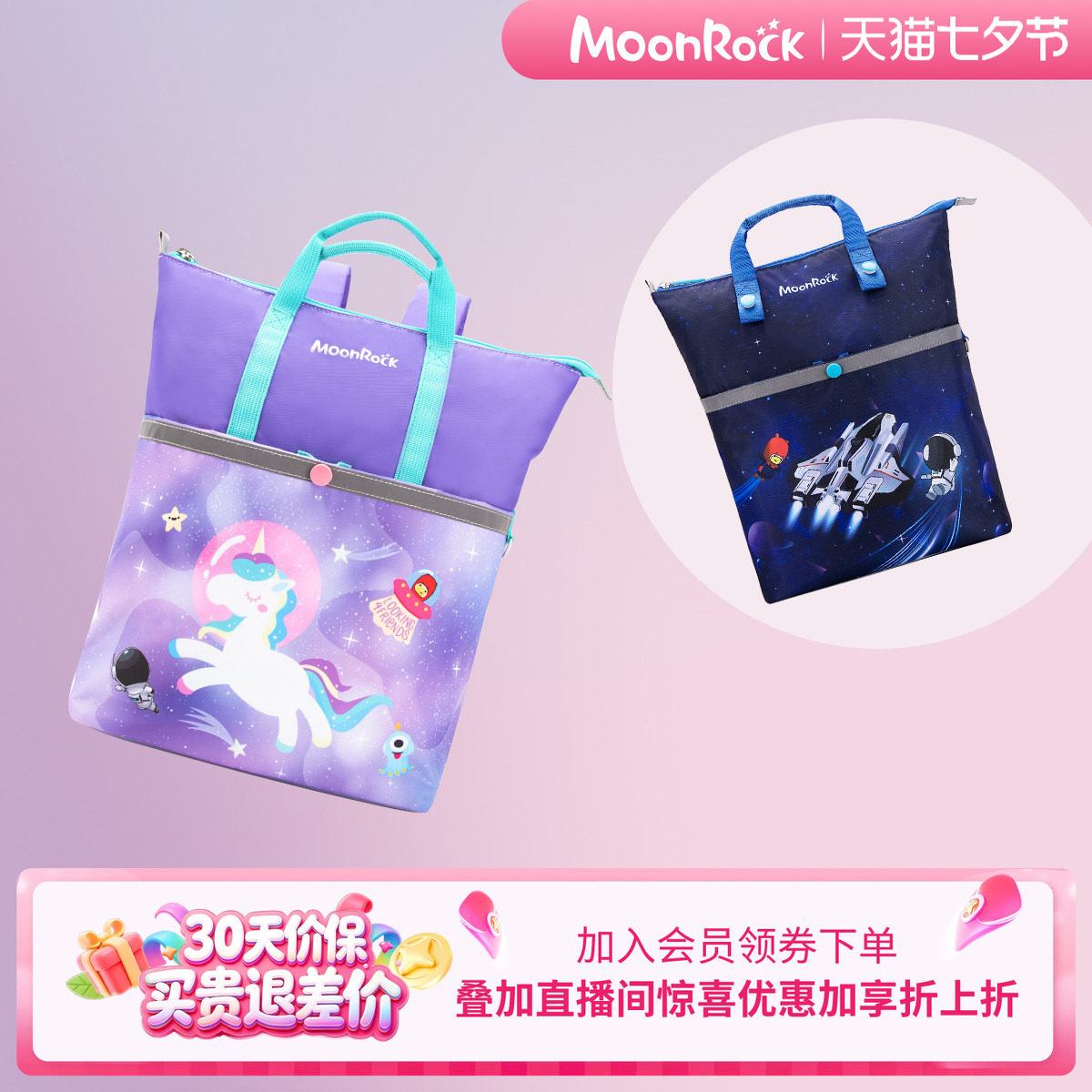 MoonRock梦乐卡通童趣休闲背包提背两用小学生精美补习袋拎书袋
