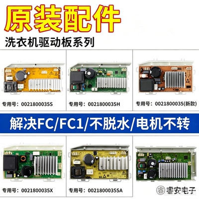海尔滚筒洗衣机电机变频板0021800035/A/Q/S/M/H/F/X/G/W/R驱动版