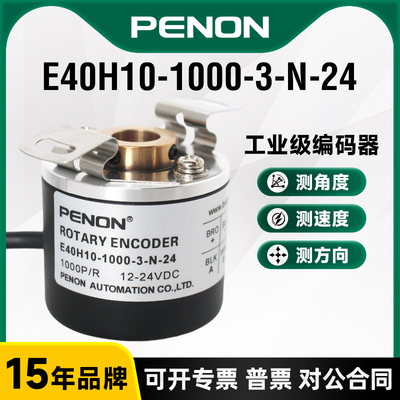 PENON全新现货E40H10-1000-40-1024-3-N-24光电旋转编码器