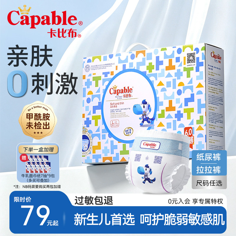 卡比布6.0婴儿纸尿裤透气新生早产儿宝宝尿不湿柔软亲肤拉拉裤