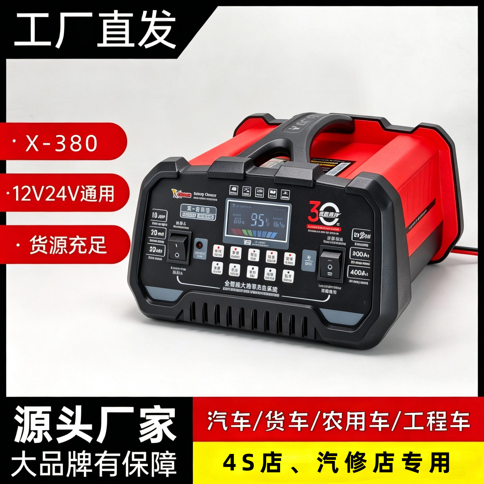 X-380汽车电瓶充电器12V24V蓄电池充电机2026新款升级智能修复型