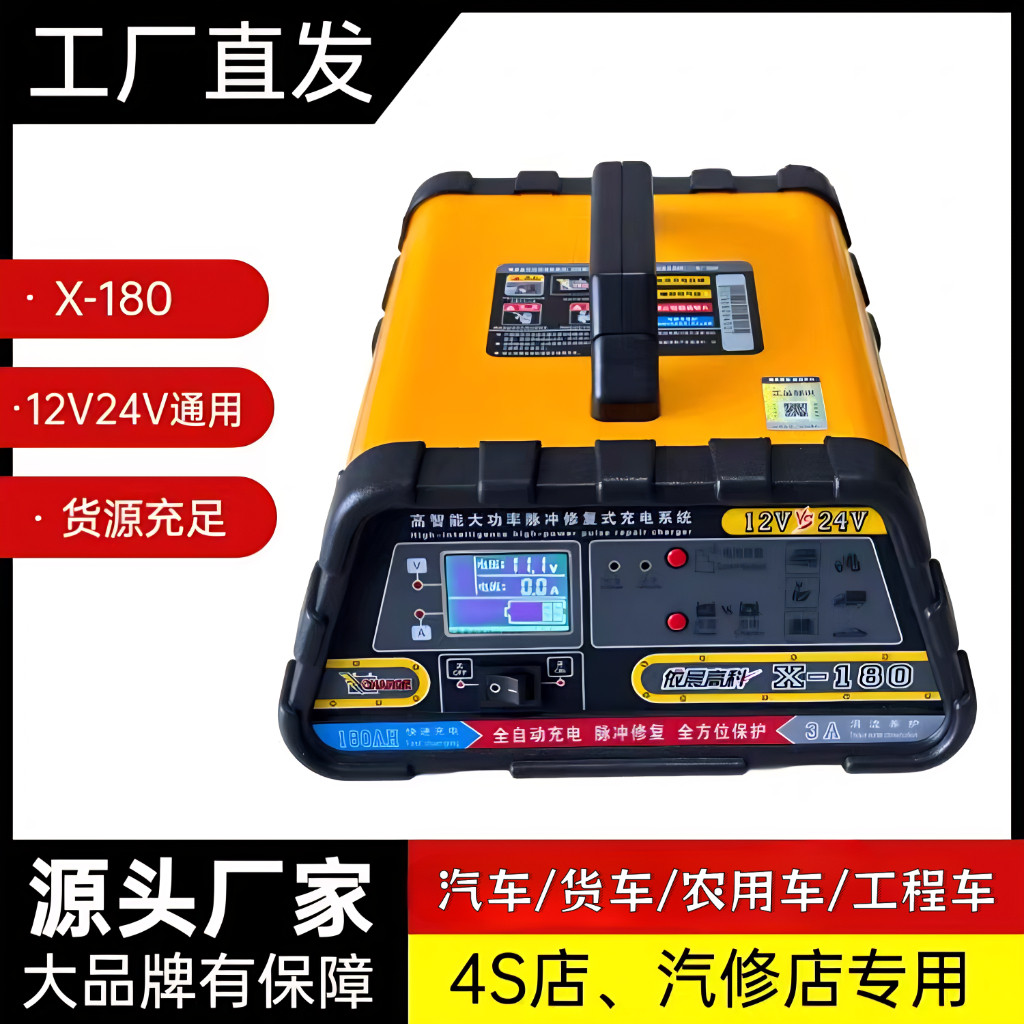依晨高科汽车电瓶充电器12v24V全自动智能修复蓄电池充电机通用型
