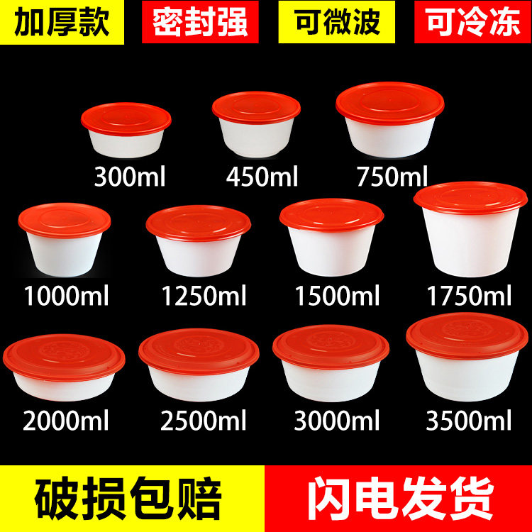 圆形一次性餐盒乳白塑料碗外卖打包盒1250汤碗饭盒红盖家用便当盒
