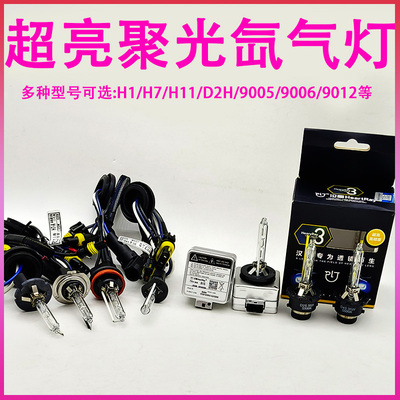 三代疝气灯H1 H7 H11D2SD4S 9012 9005超亮聚光D2H氙气灯泡5500K