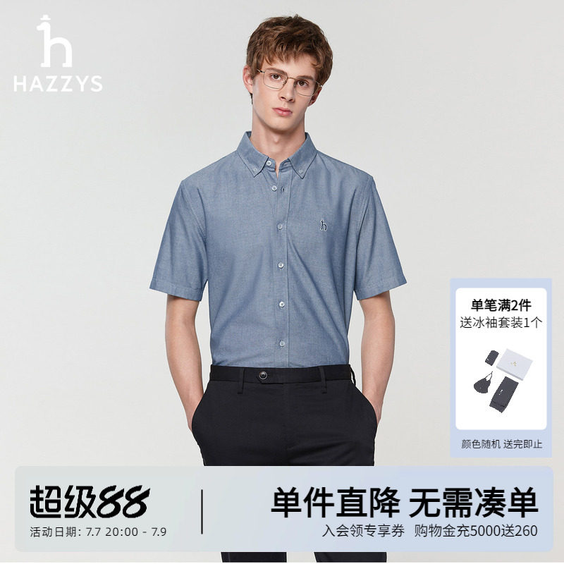 Hazzys哈吉斯男士短袖棉质衬衫男夏季通勤商务多色宽松牛津纺衬衣
