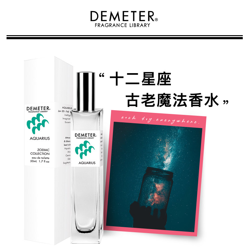 美国Demeter香氛派对12十二星座香水女士幸运系列中性50ml帝门特_虎窝淘