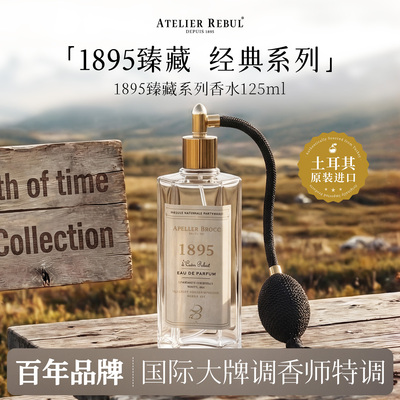 AtelierRebul1895古龙水125ml
