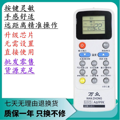 液晶大屏 万众A699K A799K A899K空调万能遥控器  品牌点对点通用