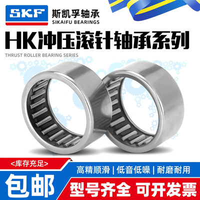 进口SKF轴承 滚针轴承 HK 0609 0611 0708 0709 0808 0810 0812