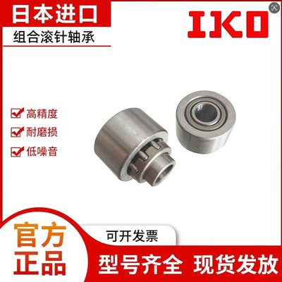 进口IKO滚针轴承 RNAO 354716 405017 405520 455517 456220