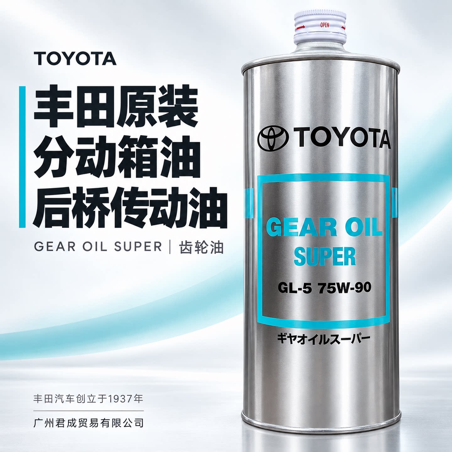 丰田日本原装进口分动箱油后桥传动油GL-575W-90四驱差速器齿轮油
