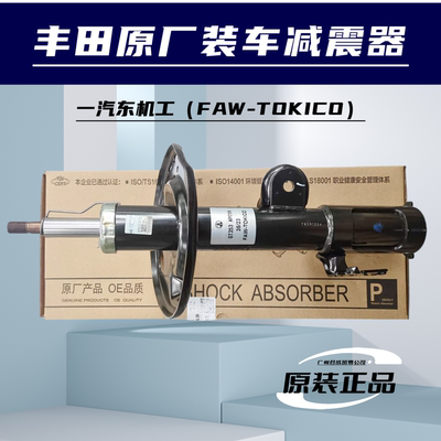 荣放原车配套一汽东机工减震器