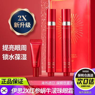 伊思眼霜红参蜗牛礼盒紧致细纹