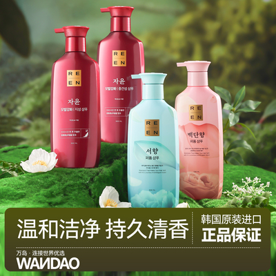 韩国LG睿嫣REEN润膏香水洗发水护发素净屑止痒控油蓬松女持久留香