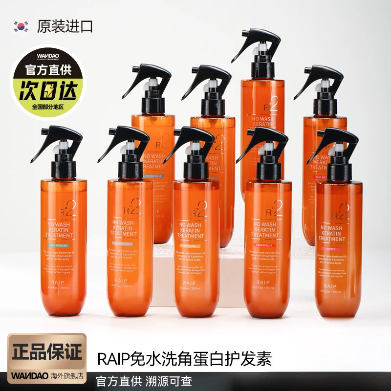 露博森RAIP护发喷雾角蛋白精华改善干枯毛躁免洗精油喷雾部分临期