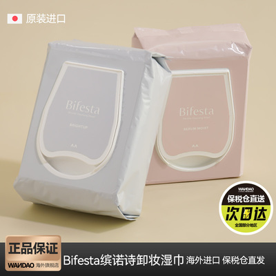 漫丹日本卸妆湿巾46片装