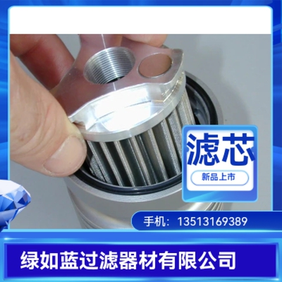 机油不锈钢滤芯 Stainless steel engine oil FILTER