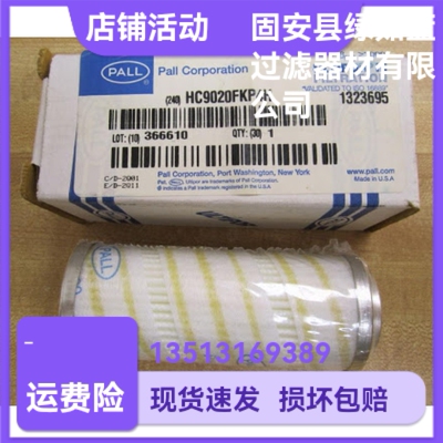 PALL颇尔HC9020FKP4H液压油过滤器滤芯