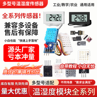 【全品类采购】温湿度传感器模块