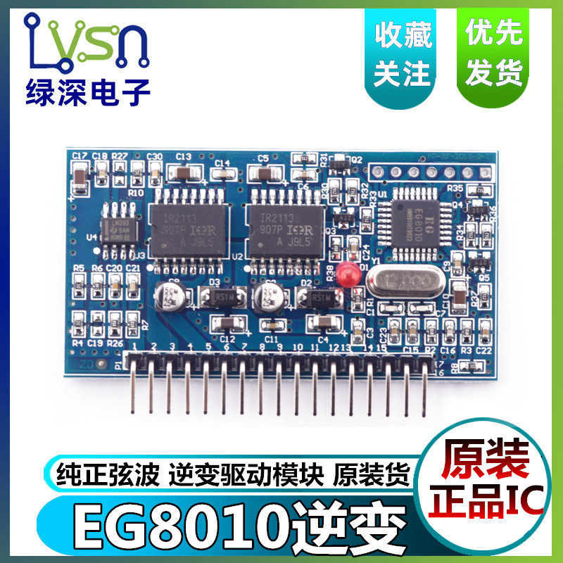 逆变器驱动板EGS002 EG8010+IR2113正弦波驱动模块EG002绿深_虎窝淘