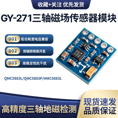 GY-271电子指南针罗盘磁性传感器