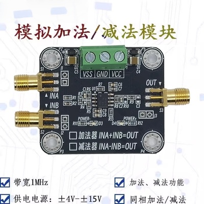 模拟加法器减法器模块双通道输入