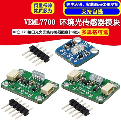 绿深VEML7700环境光传感器模块
