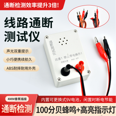 通断测试仪线路通断检测器万用表