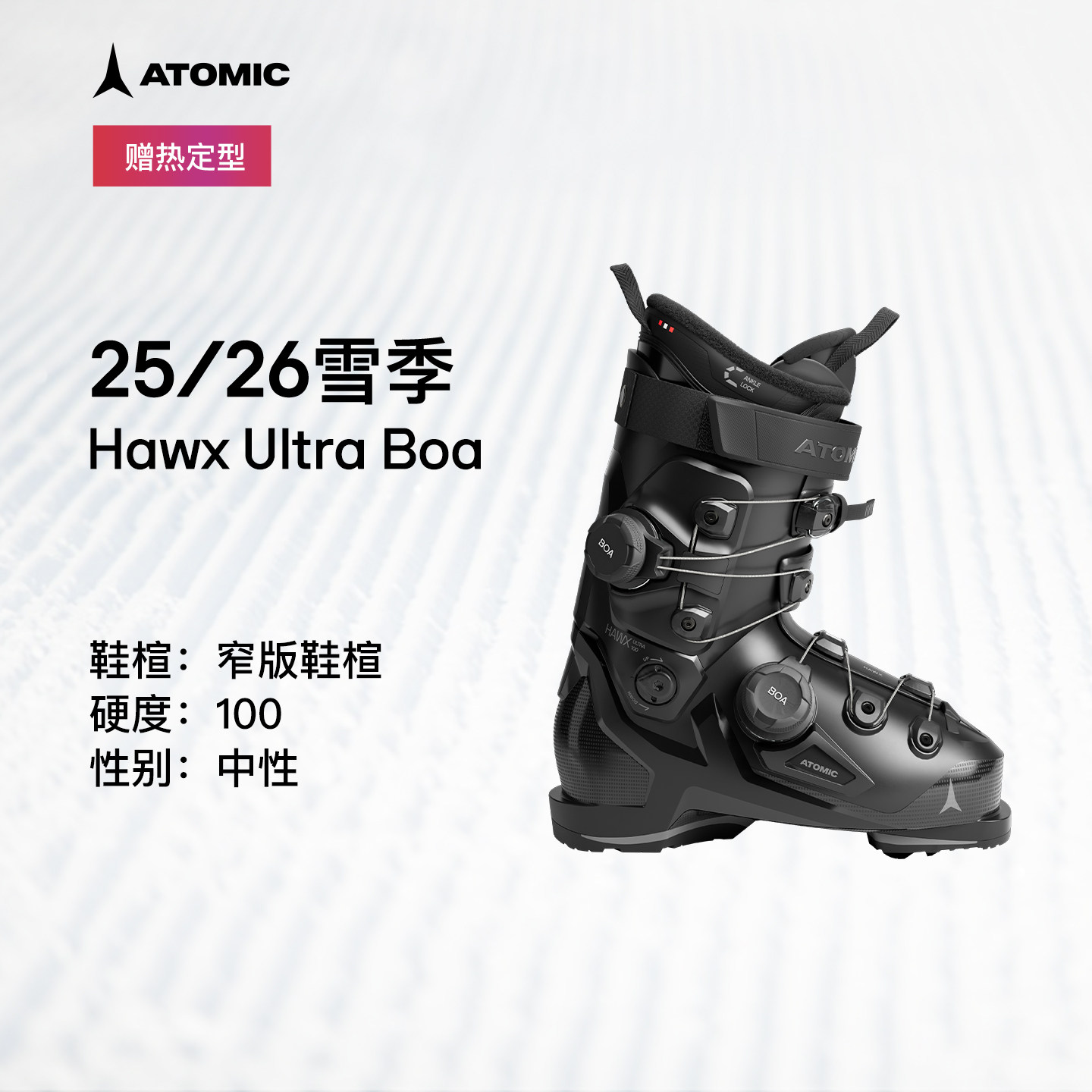 ATOMIC阿托米克双板雪鞋2526新品双BOA旋钮滑雪鞋Hawx Ultra 100