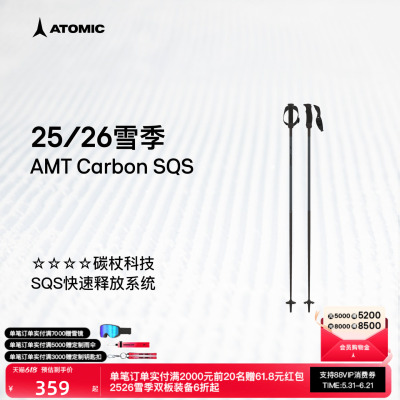 ATOMIC阿托米克滑雪杖2526新品4星碳质杖杆雪杆AMT Carbon SQS