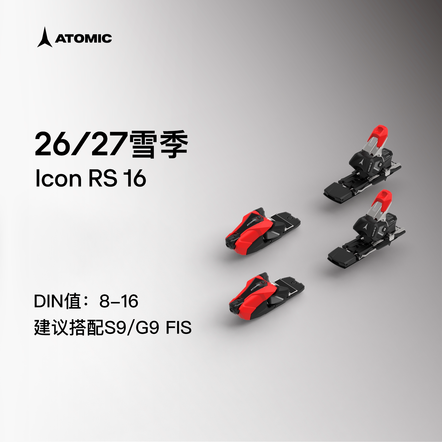 ATOMIC阿托米克2627新品双板固定器比赛竞技固定器Icon RS 16/12