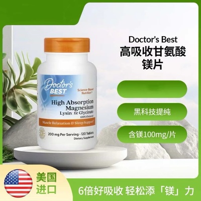 美国代购Doctor's Best甘氨酸镁片鳌合镁高吸收补镁片200mg120片