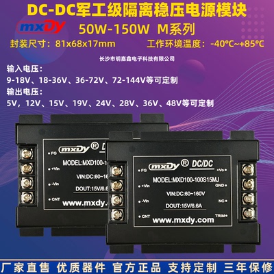 军工级-40+85度50W-150W电源模块