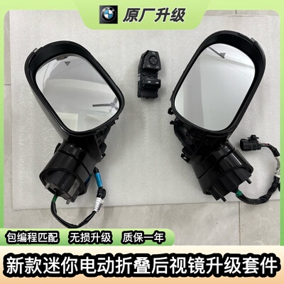 适用于新款MINICOOPER MINIACEMAN迷你J01 J05升级原厂电动后视镜