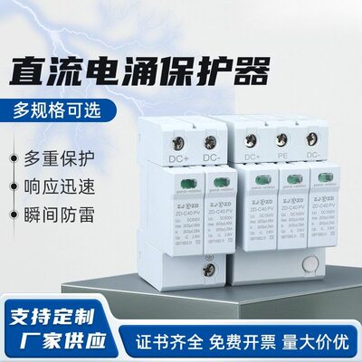 直流浪涌保护器电涌电源避雷器