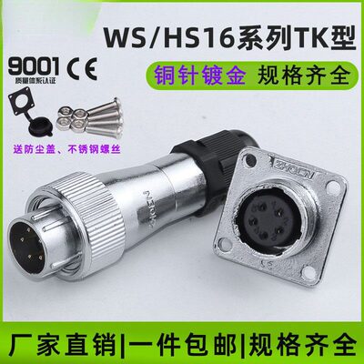 ZHQCN供应航空插头WS16-2/34579
