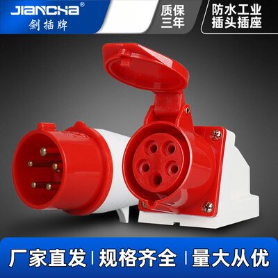 剑插牌防水工业插头座连接耦合器