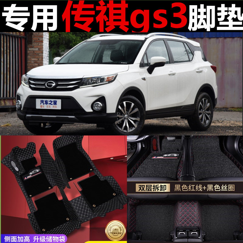 2019款广汽传祺gs3脚垫全包围传奇gs7专用ge3汽车全包丝圈地毯式_虎窝淘