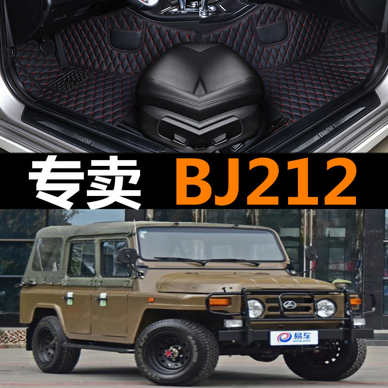 北京BJ212专用脚垫适用于汽车2018款全包围大全包围汽车脚垫专用_虎窝淘