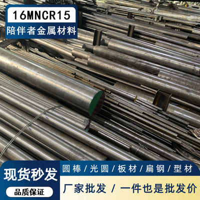16MNCR15圆棒1.7131圆钢15CrMn 16MnCr5板材20CrMnTi结构钢渗碳钢