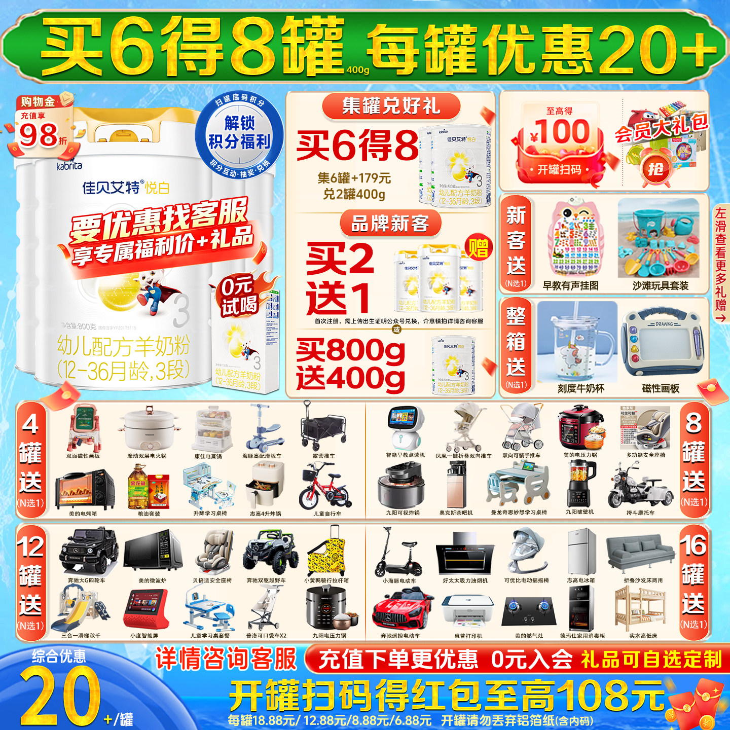 【买6得8】佳贝艾特悦白3段800g*4罐羊奶粉官网旗舰店同品